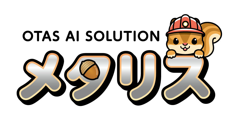 メーター管理AIシステム 「METARIS」 | オータス
